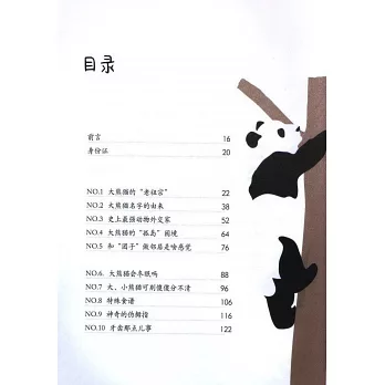 博客來-你不知道的大熊貓