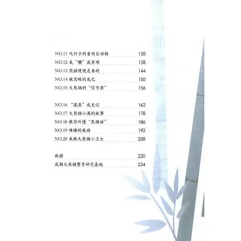 博客來-你不知道的大熊貓