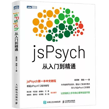 博客來-jsPsych從入門到精通