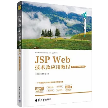 博客來-JSP Web技術及應用教程（第3版·微課視頻版）