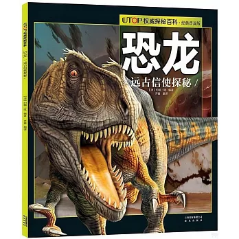 博客來-UTOP權威探秘百科：恐龍（經典普及版）