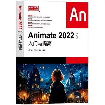 博客來-Animate 2022中文版入門與提高