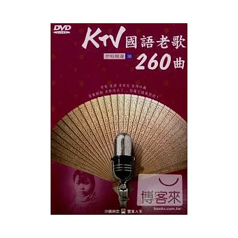 博客來-KTV國語老歌260曲(10) DVD