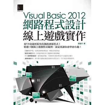 博客來-Visual Basic 2012網路程式設計－線上遊戲實作 (電子書)