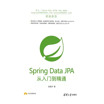 博客來-Spring Data JPA從入門到精通 (電子書)