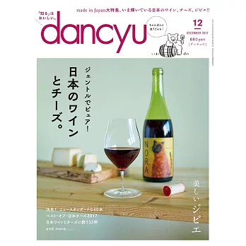 博客來-(日文雜誌) dancyu 12月號/2017 (電子雜誌)