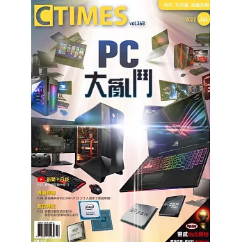 博客來-CTIMES 7月號/2022第368期 (電子雜誌)