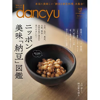 博客來-(日文雜誌) dancyu 12月號/2023 (電子雜誌)
