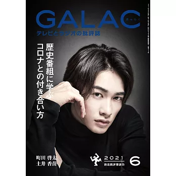 博客來-GALAC 6月號/2021