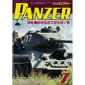 博客來-PANZER 7月號/2021