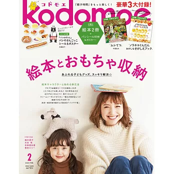 博客來-kodomoe 2月號/2022