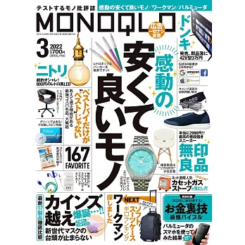 博客來-MONOQLO 3月號/2022