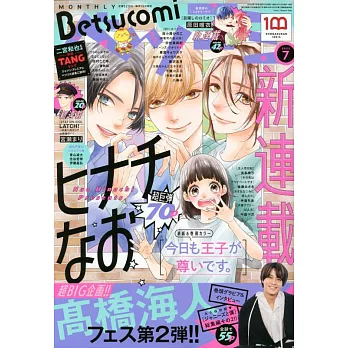 博客來-Betsucomi 7月號/2022