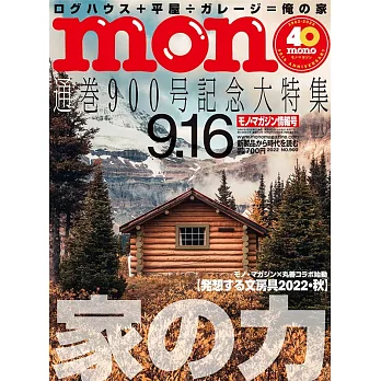 博客來-mono magazine 9月16日/2022
