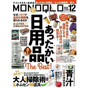 博客來-MONOQLO 12月號/2022