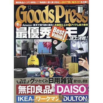 博客來-GOODS PRESS 12月號/2022