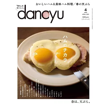 博客來-dancyu 4月號/2023