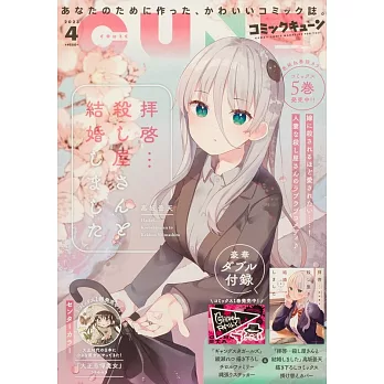 博客來-月刊COMIC CUNE 4月號/2023