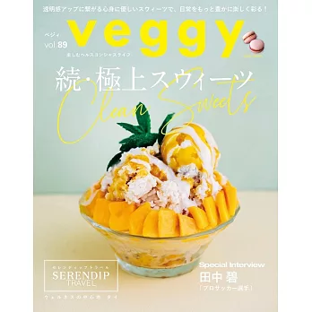 博客來-Veggy 8月號/2023