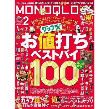 博客來-MONOQLO 2月號/2024