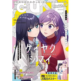 博客來-月刊COMIC CUNE 2月號/2024