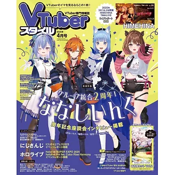 博客來-VTuber STYLE情報誌 4月號/2025