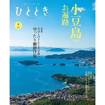 博客來-Hitotoki 4月號/2025