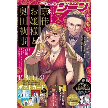 博客來-月刊COMIC GENE 8月號/2025