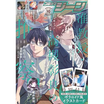 博客來-月刊COMIC GENE 10月號/2025