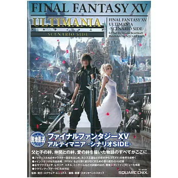 博客來-FF15遊戲完全資料攻略本：SCENARIO SIDE