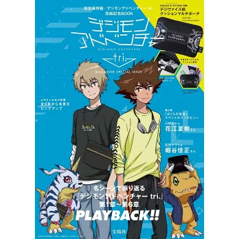 博客來-數碼寶貝大冒險tri.情報特刊：附收納包