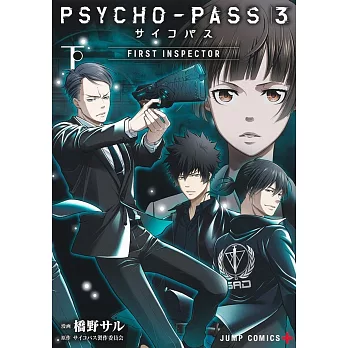 博客來-PSYCHO-PASS サイコパス 3 FIRST INSPECTOR 下