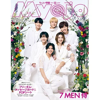 博客來-Myojo（2024.06）增刊號：7 MEN 侍