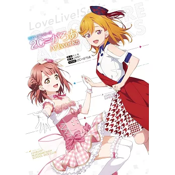 博客來-2C＝Galore LOVE LIVE！系列畫集