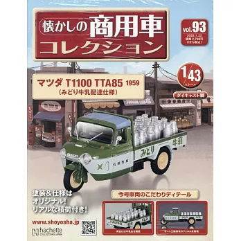 博客來-懷舊商用車模型收藏特刊 93：MAZDA T1100 TTA85（1959）