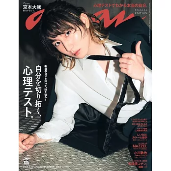 博客來-an・an（2025.04.30）增刊：京本大我（SixTONES）