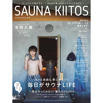 博客來-SAUNA KIITOS三溫暖情報專集：有岡大貴（Hey！Say！JUMP）