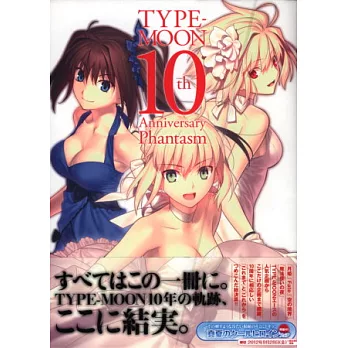 博客來-TYPE－MOON 10週年豪華紀念完全專集