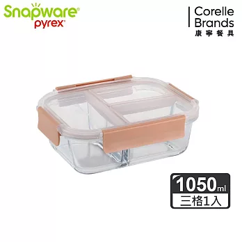 博客來-Snapware康寧密扣 全三分隔長方形玻璃保鮮盒1050ml-多色可選_奶茶色
