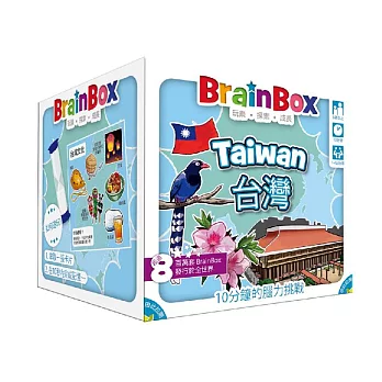 博客來-【Oriongame】大腦益智盒 台灣 桌上遊戲 BrainBox Taiwan