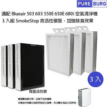 博客來-適用 Blueair 503 603 550E 650E 680i 690i 加強Smokestop 副廠活性碳HEPA濾網3入組