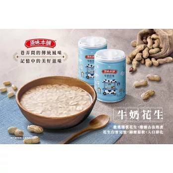 博客來-原味本舖】牛奶花生255g*24入