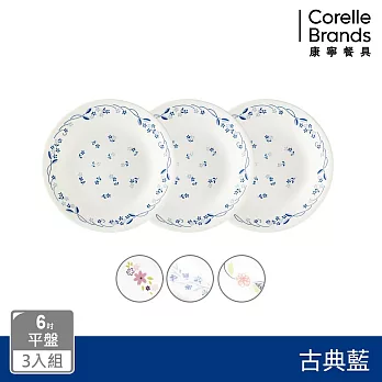 博客來-【美國康寧 CORELLE】6吋平盤三入組-古典藍