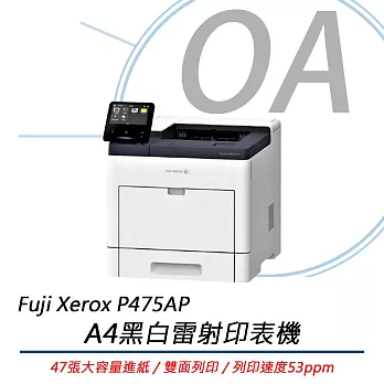 博客來-富士全錄 FUJI XEROX DocuPrint P475AP A4黑白雷射印表機 公司貨