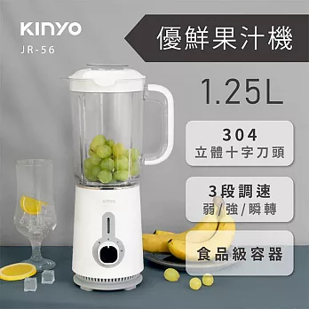 博客來-【KINYO】1.25L優鮮果汁機(JR-56)冰沙機/榨汁機
