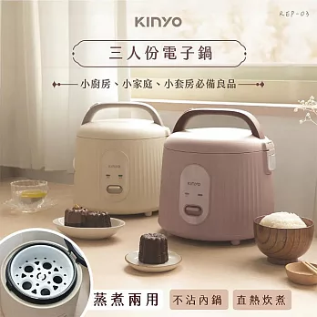 博客來-【KINYO】三人份電子鍋(REP-03) 藕色