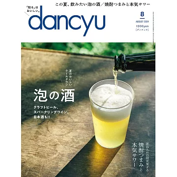 博客來-(日文雜誌) dancyu 12月號/2023 (電子雜誌)