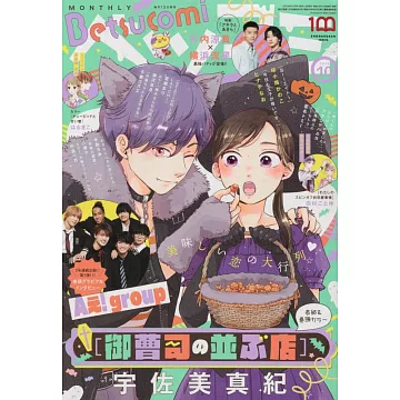 博客來-Betsucomi 5月號/2024