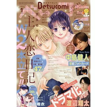 博客來-Betsucomi 5月號/2024