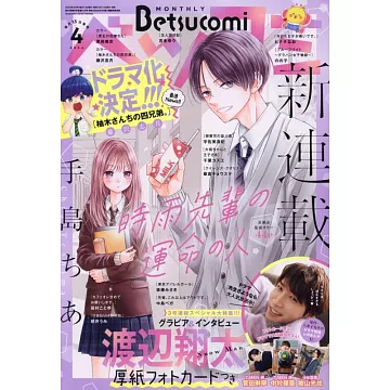 博客來-Betsucomi 5月號/2024